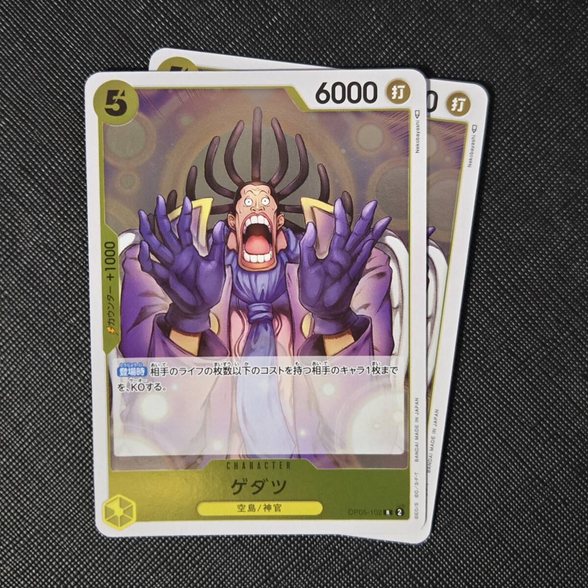 Yahoo!オークション - ONE PIECEカードゲーム ゲダツ【R】(OP05-102) 2...