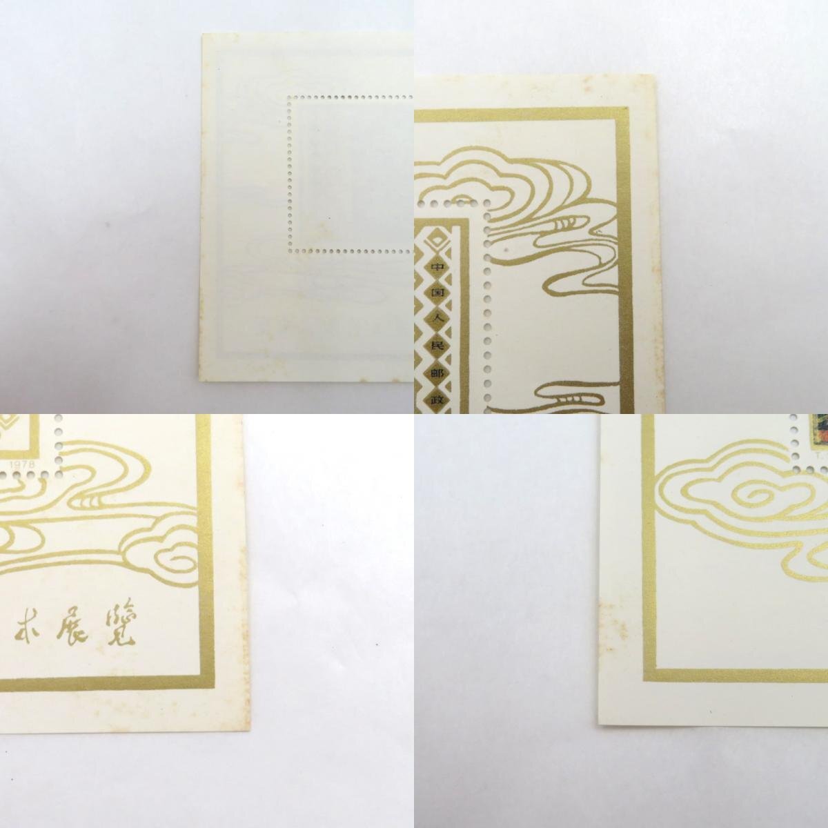 Yahoo!オークション - 1円～ 未使用 中国切手 T29m 小型シート/T29 10...