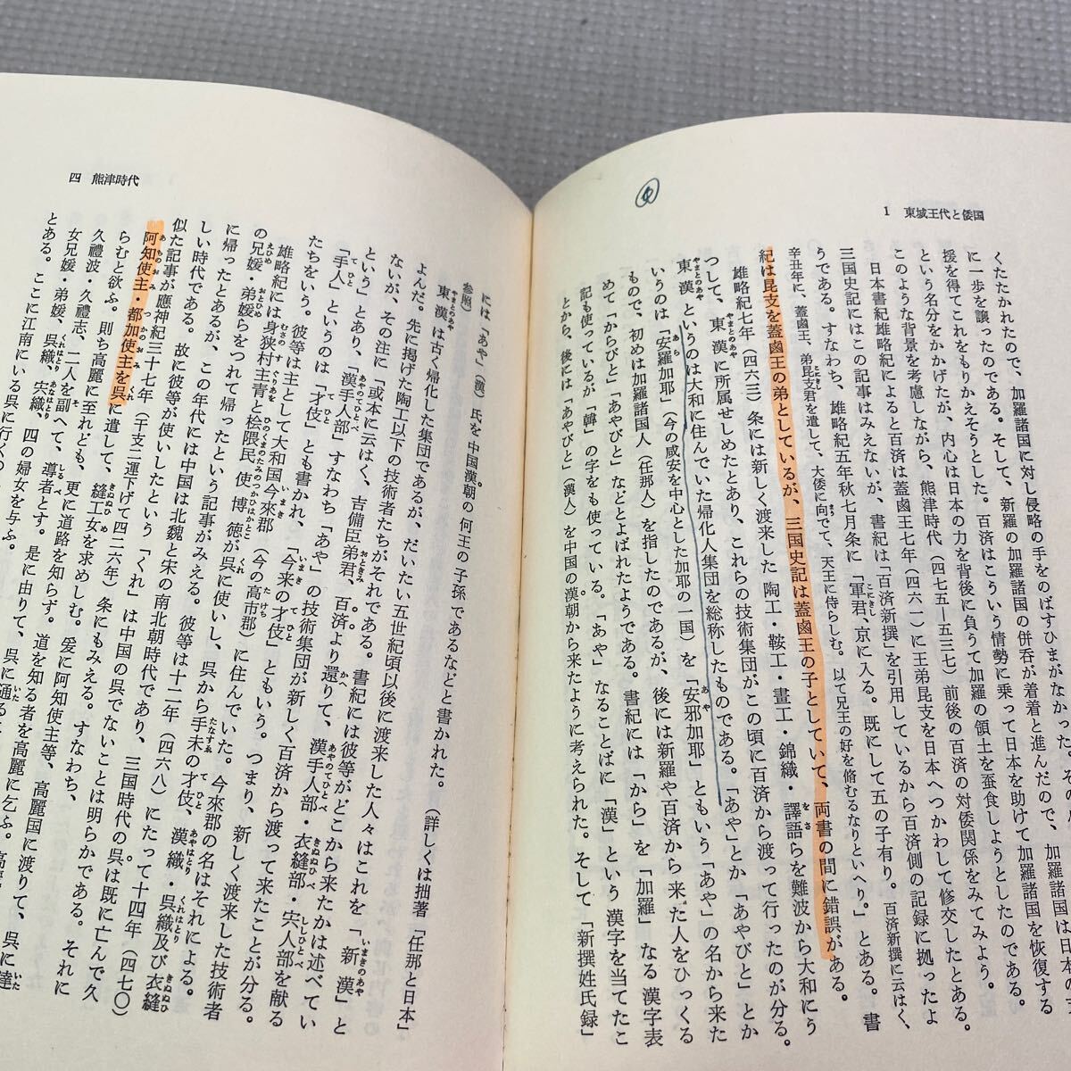 Yahoo!オークション - D09 百済と倭国 金延鶴著 六興出版 初版 歴史 キ...