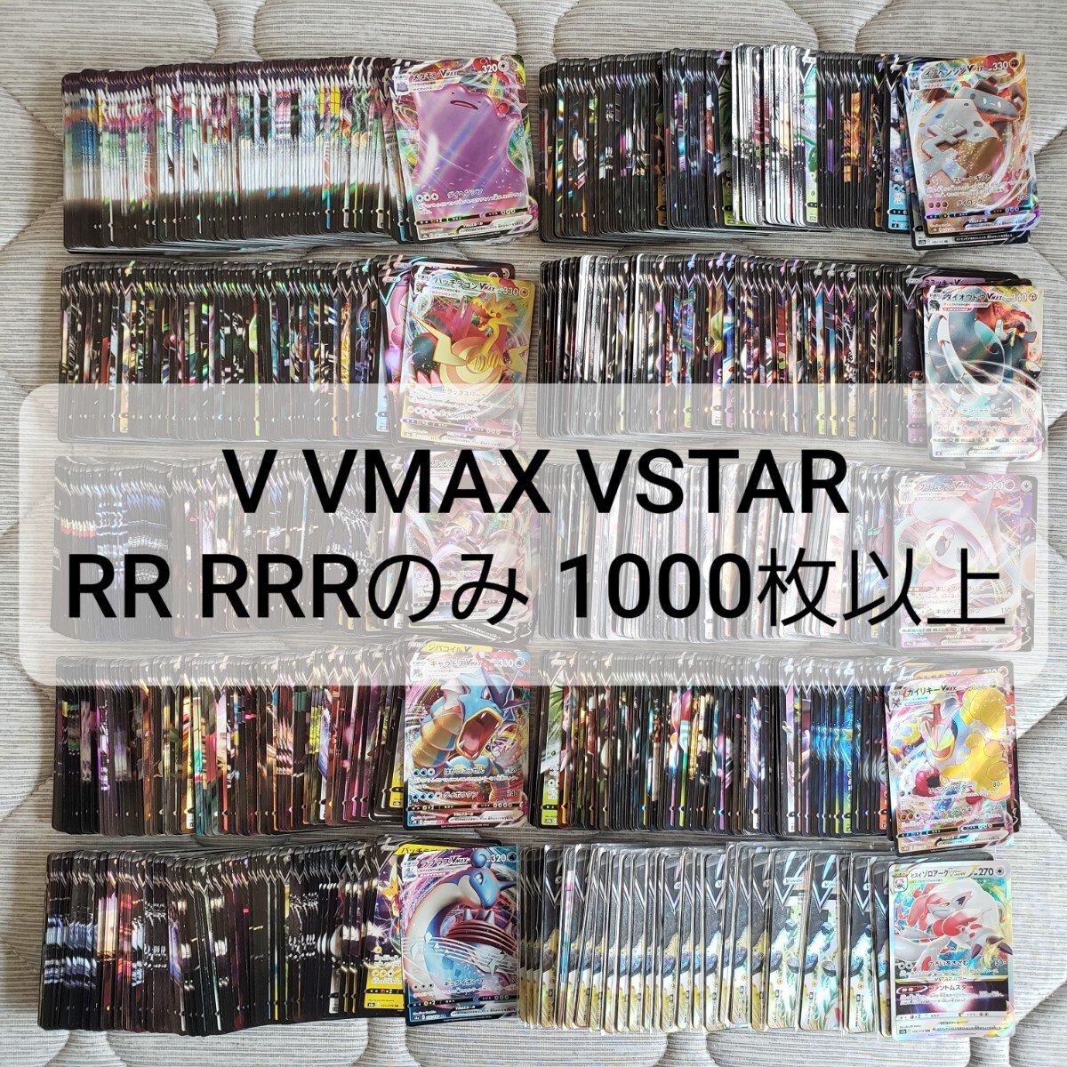 Yahoo!オークション - ポケモンカード V VMAX VSTAR RR RRR 1000枚以上