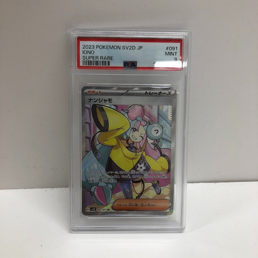 Yahoo!オークション - 08w1592 ポケモンカード ナンジャモSR SV2D PSA9