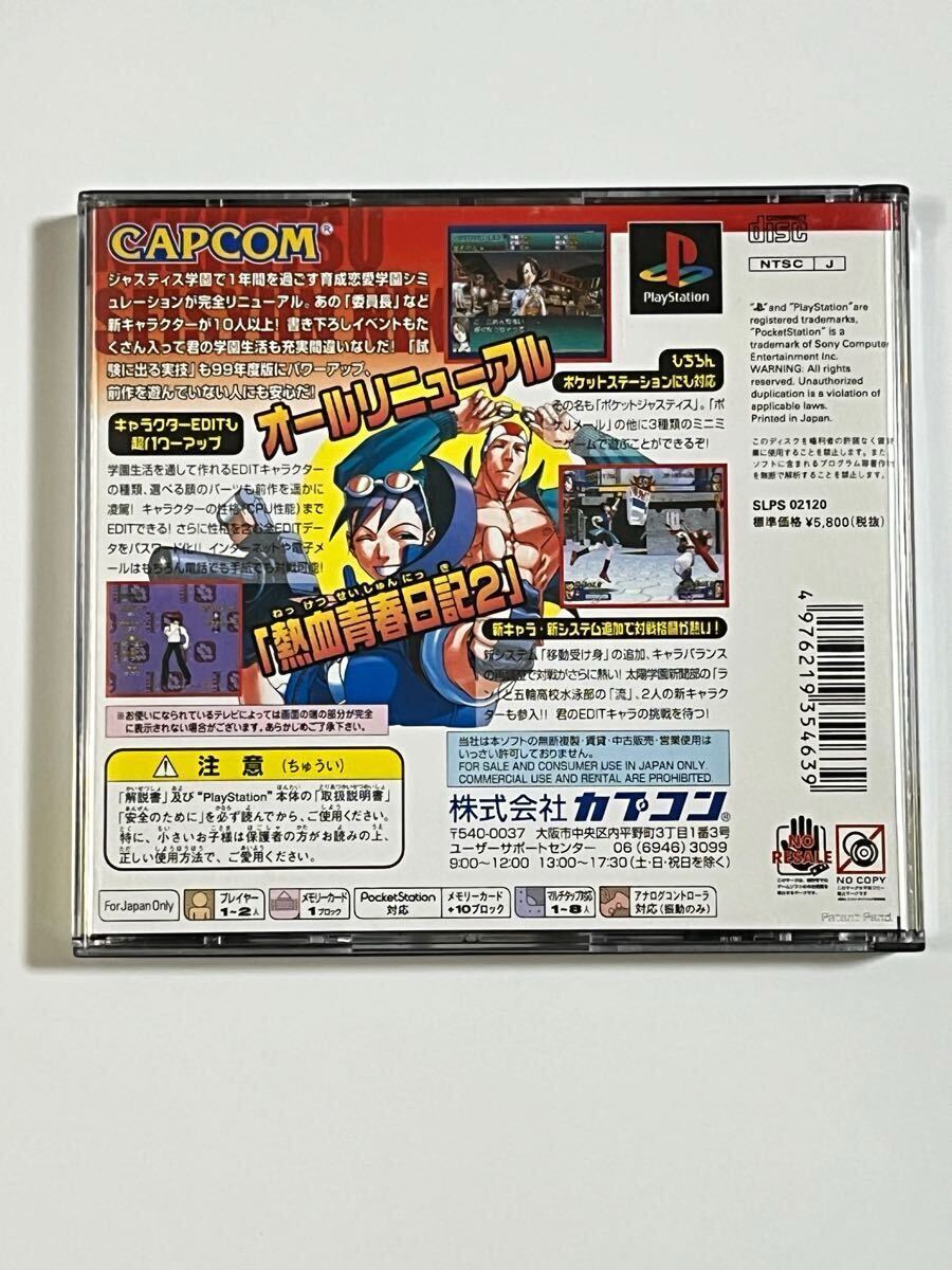 Yahoo!オークション - ps ps1ソフト 私立ジャスティス学園 熱血青春日...