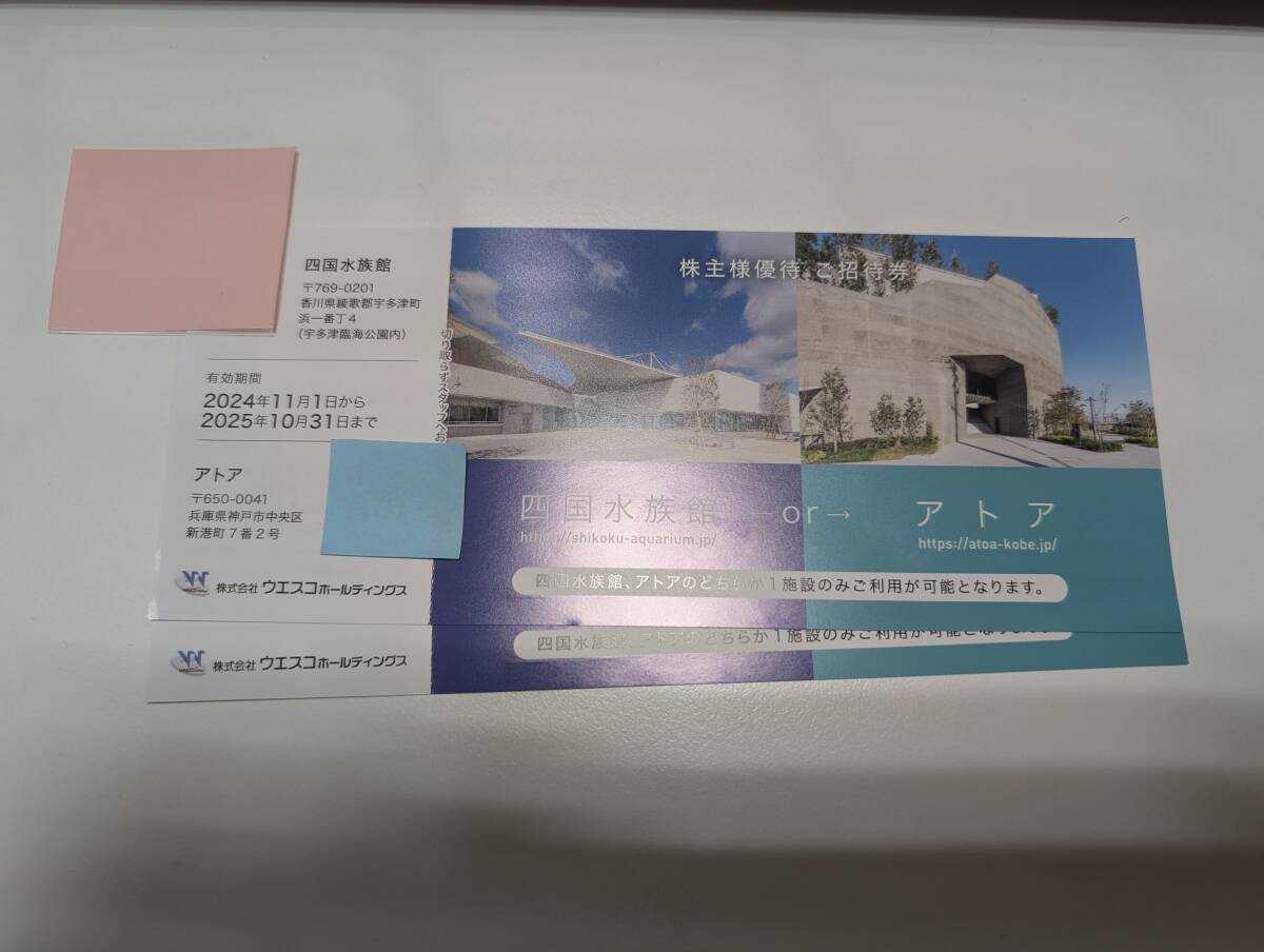 Yahoo!オークション - T02-1144 四国水族館・アトア ウエスコホールデ...