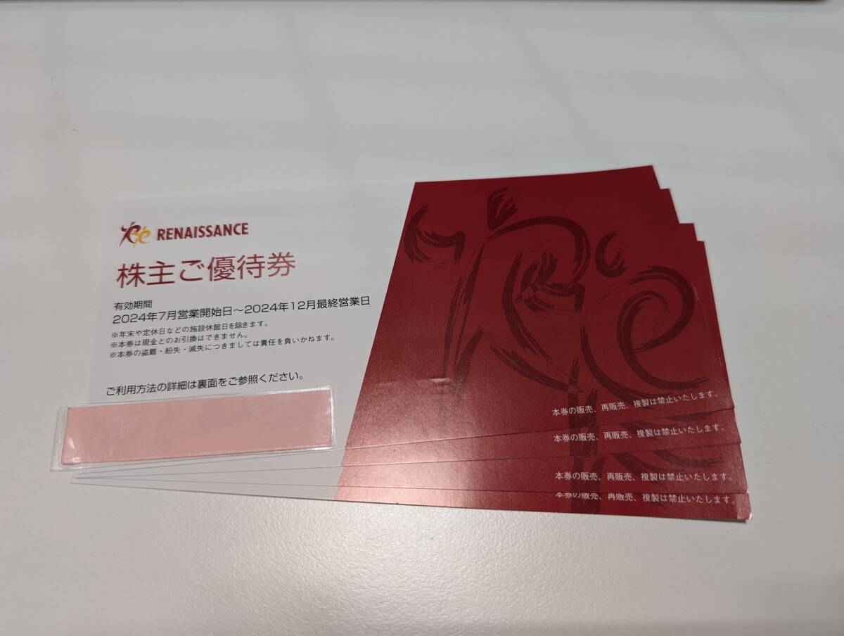 Yahoo!オークション - T06-3565 ルネサンス 株主優待券 4枚セット