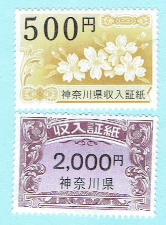 Yahoo!オークション - 未使用 神奈川県 収入証紙 額面合計50 000円分(5...