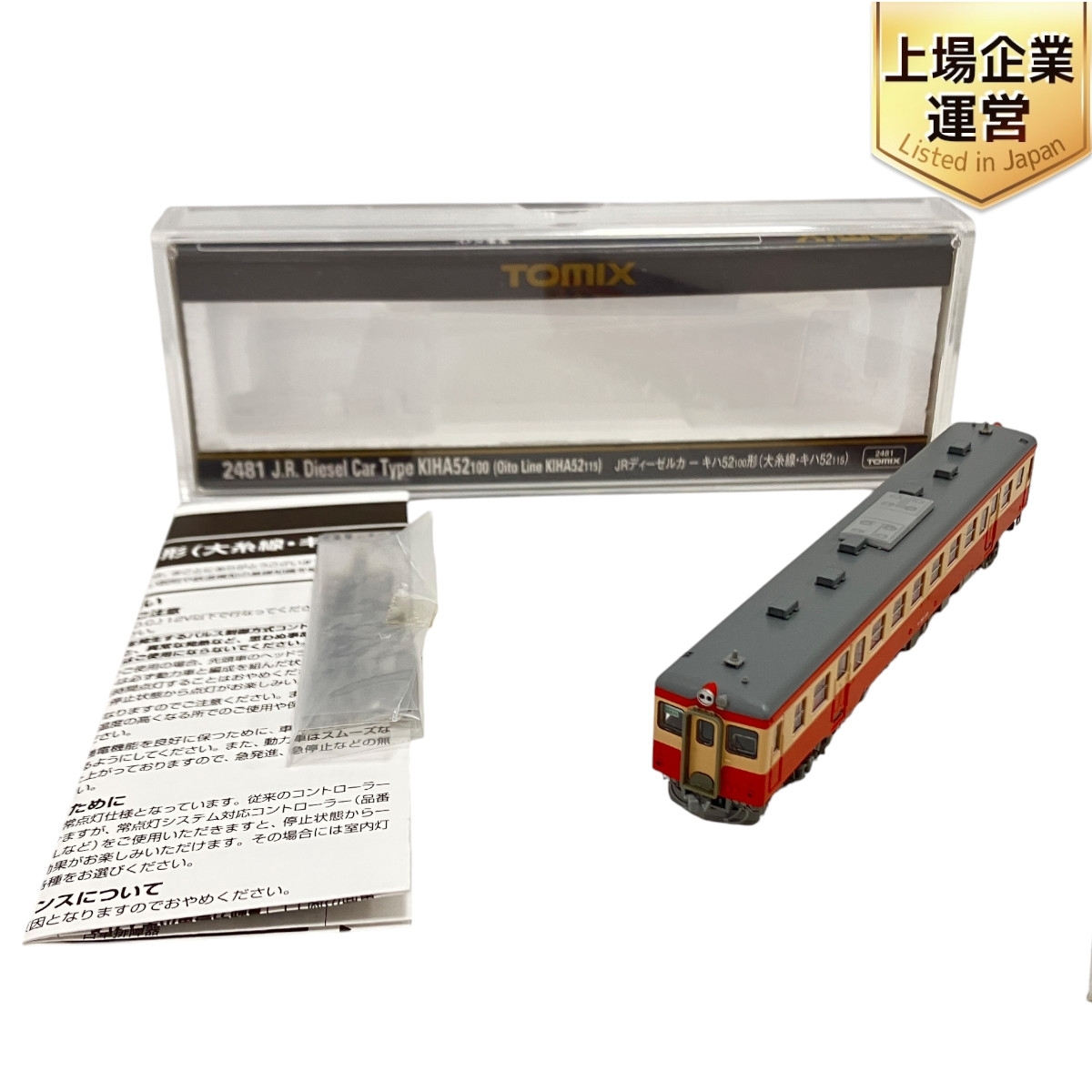 Yahoo!オークション - TOMIX 2481 JRディーゼルカー キハ52 100形 大糸...