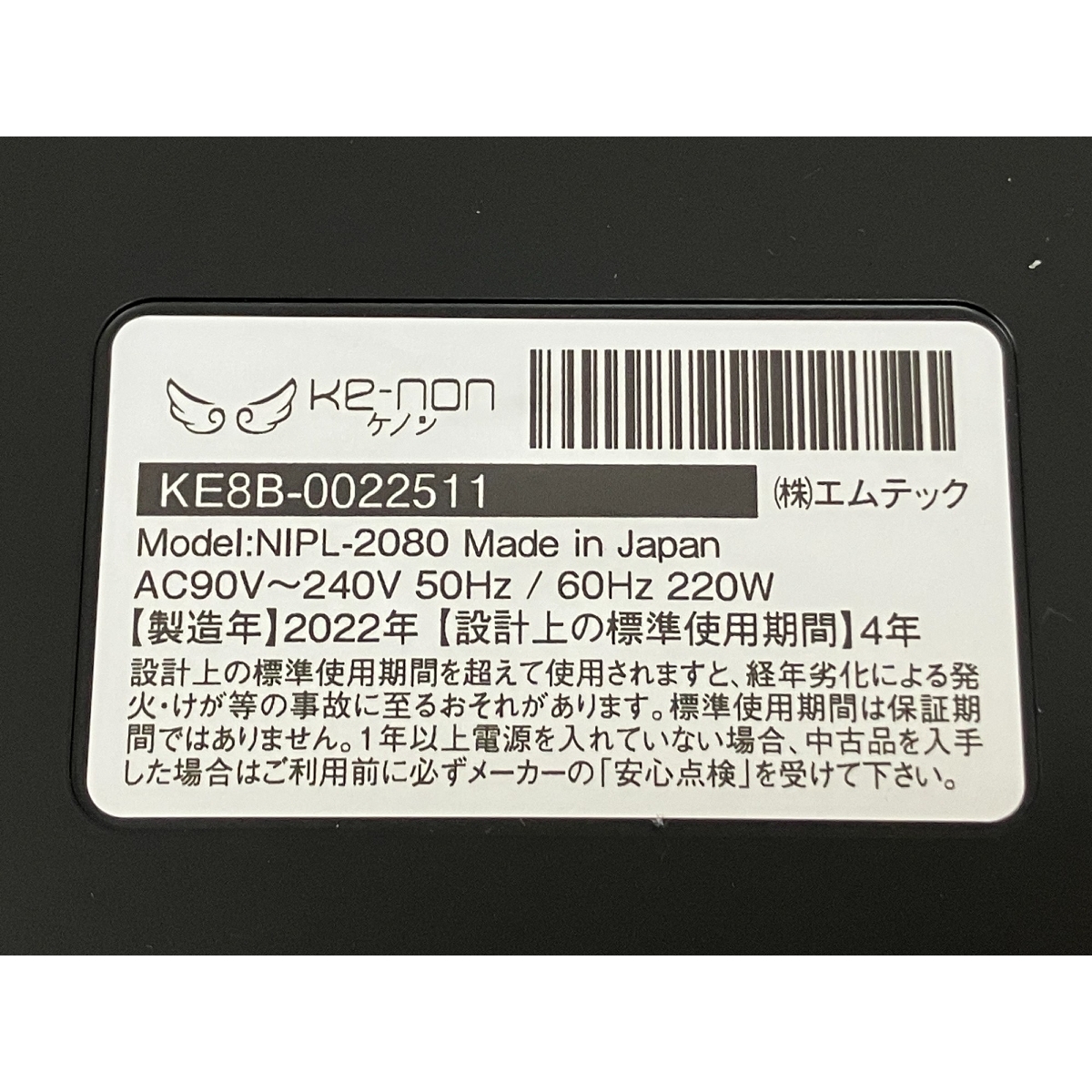 Yahoo!オークション - エムテック Ke-non NIPL-2080 2022年製 Ver.8.6J...