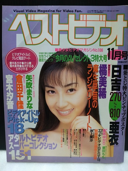 Yahoo!オークション - 送料が安くなりました i-2436 ベストビデオ 199...