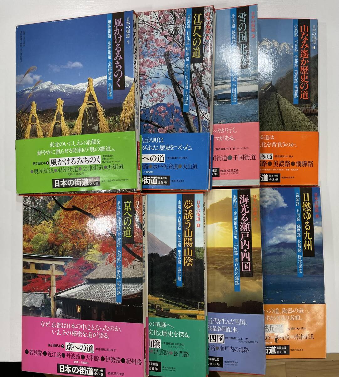 Yahoo!オークション - G「23882」古本 図鑑 解説「日本の街道」 1巻～8...