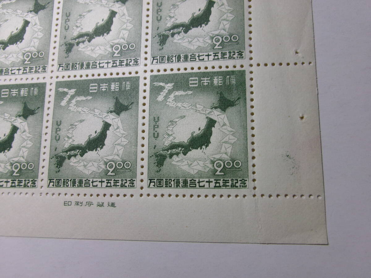 Yahoo!オークション - 記念切手 1949年 UPU 万国郵便連合75年 2円 シー...
