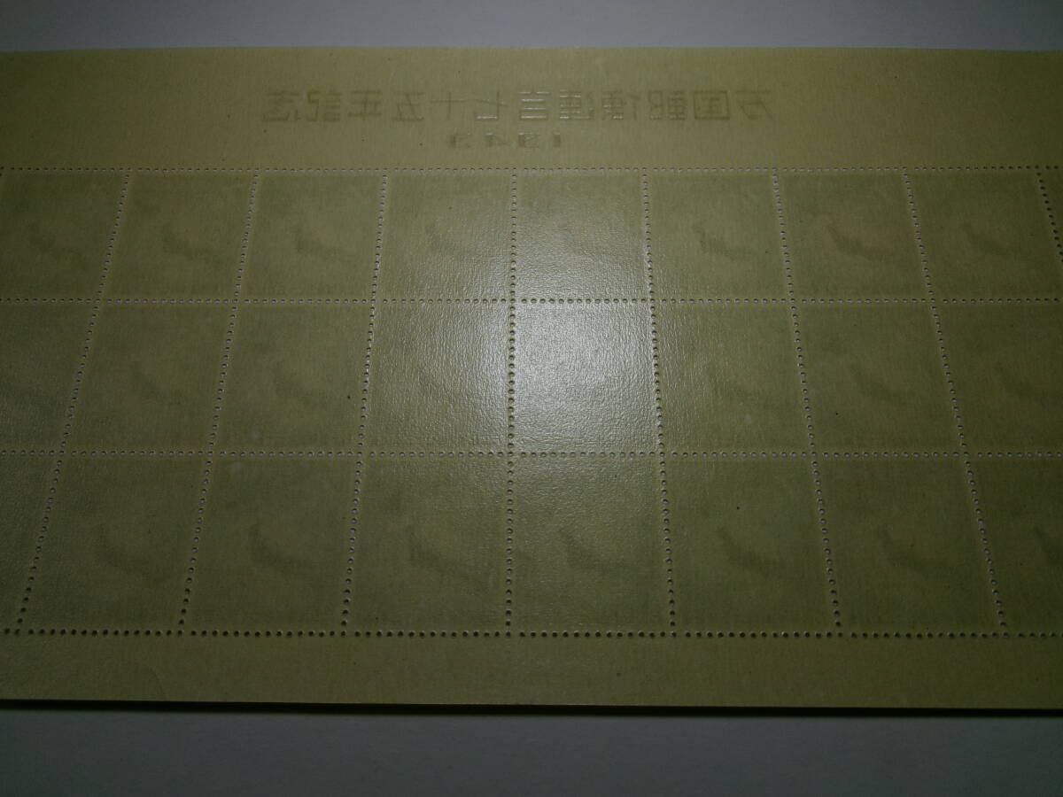 Yahoo!オークション - 記念切手 1949年 UPU 万国郵便連合75年 2円 シー...