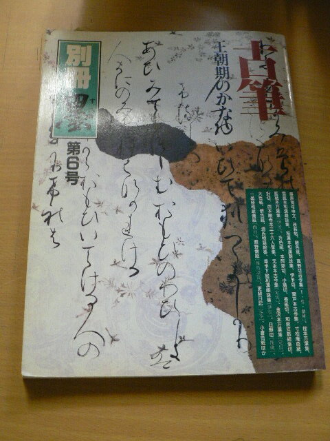 Yahoo!オークション - 古筆 王朝期のかな 別冊 墨 b