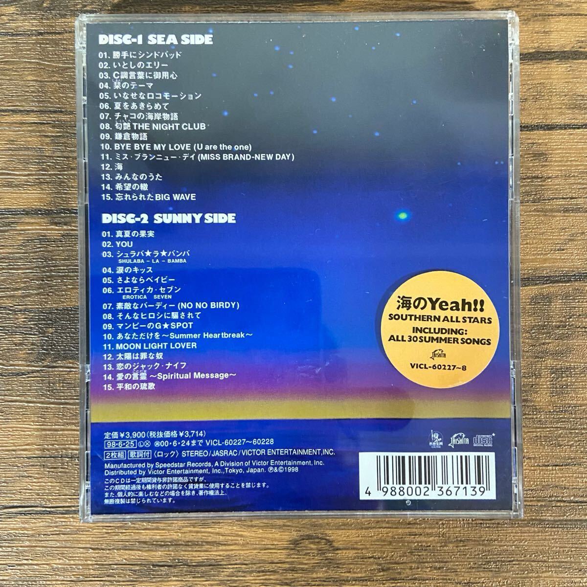 Yahoo!オークション - サザンオールスターズ 海のYeah CD 合計全30曲収...