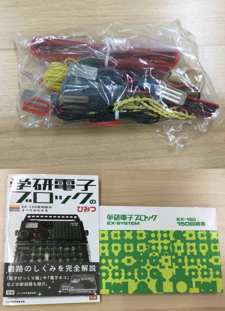 Yahoo!オークション - GG3 大人の科学 2点 学研電子ブロック限定スペシ...