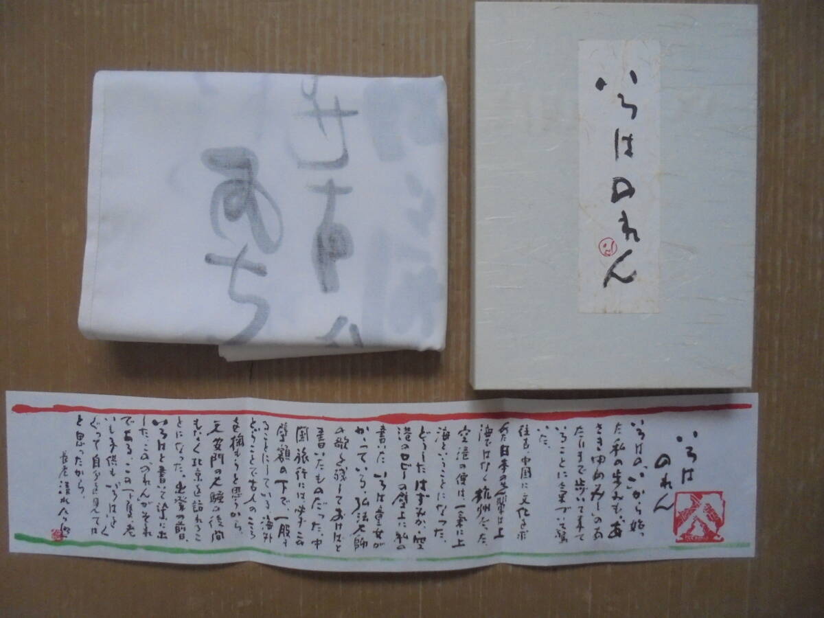 清水公照原画のれん いろはのれん 染色布 東大寺元管長 紙共箱 レトロ 良品 8381 仏具 京都雲屋(仏具一般)｜売買されたオークション情報、yahooの商品情報をアーカイブ公開 ...