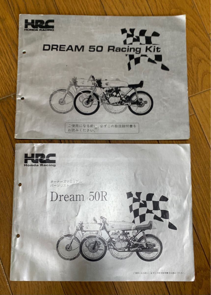 Yahoo!オークション - HRC DREAM 50 Racing Kit DREAM 50R オーナーズ...