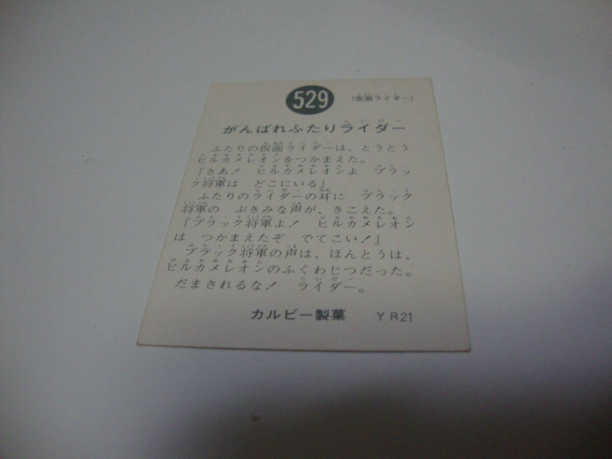 Yahoo!オークション - 当時物 カルビー 仮面ライダーカード 529番 YR21...