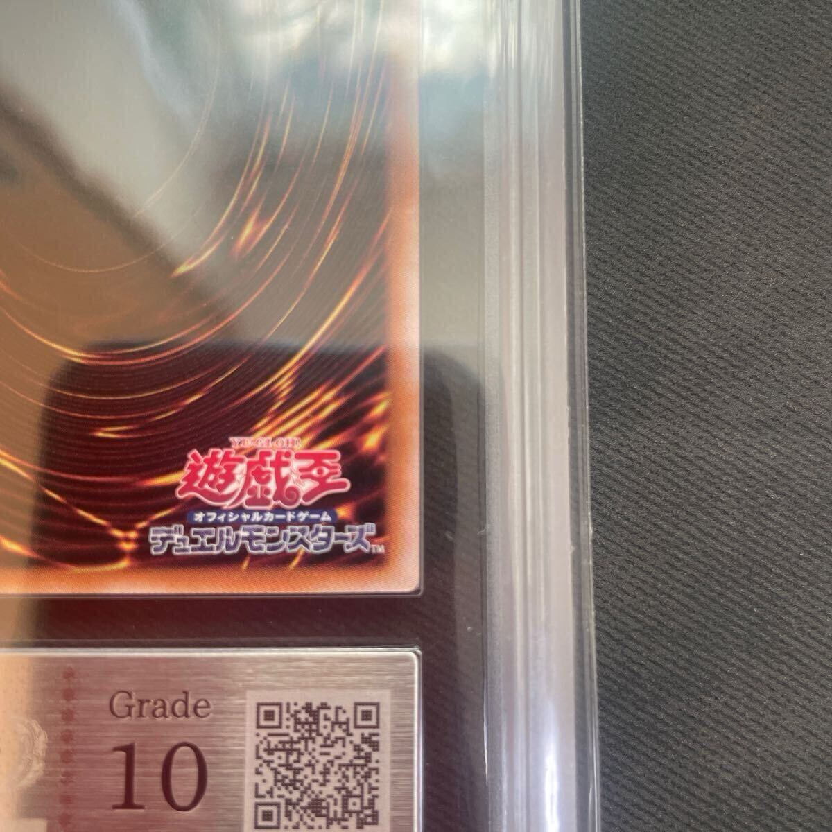 Yahoo!オークション - 【ARS鑑定品 10】真紅眼の黒竜 クウォーターセン...