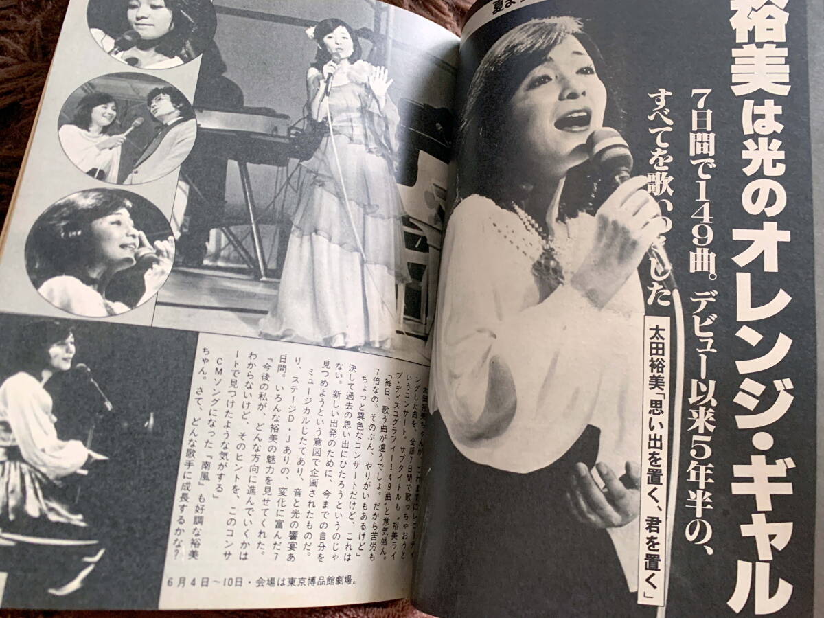 中二時代 S55.8 柏原芳恵 松田優作 太田裕美 堀江美都子 モンキーパンチ 昭和55年(アイドル、芸能人)｜売買されたオークション情報、yahooの商品情報をアーカイブ公開 ...