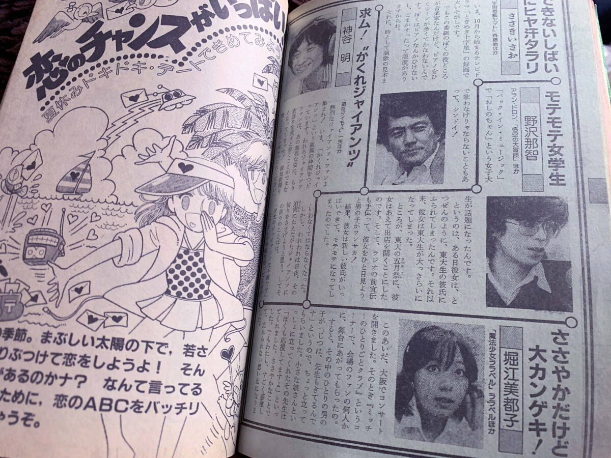 Yahoo!オークション - 中二時代 S55.8 柏原芳恵 松田優作 太田裕美 堀...