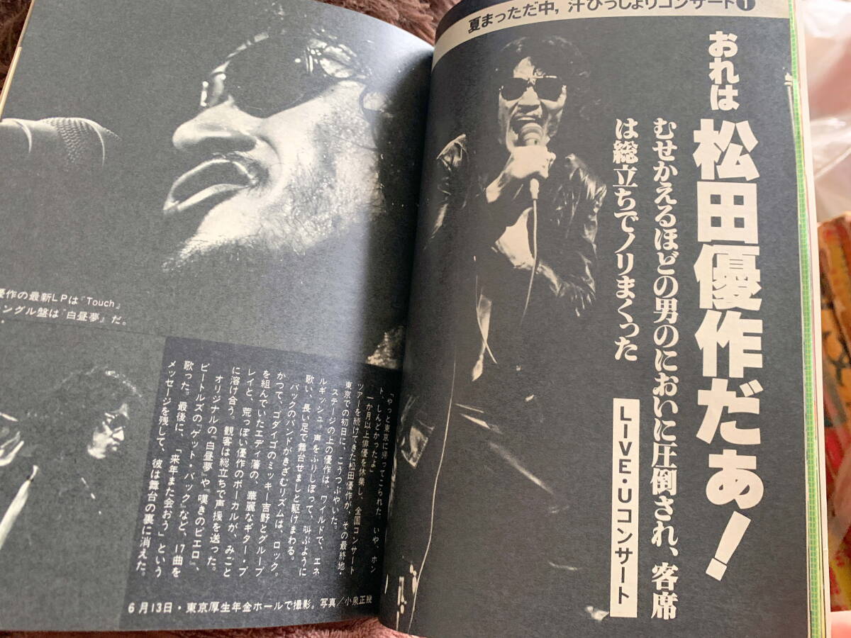 中二時代 S55.8 柏原芳恵 松田優作 太田裕美 堀江美都子 モンキーパンチ 昭和55年(アイドル、芸能人)｜売買されたオークション情報、yahooの商品情報をアーカイブ公開 ...