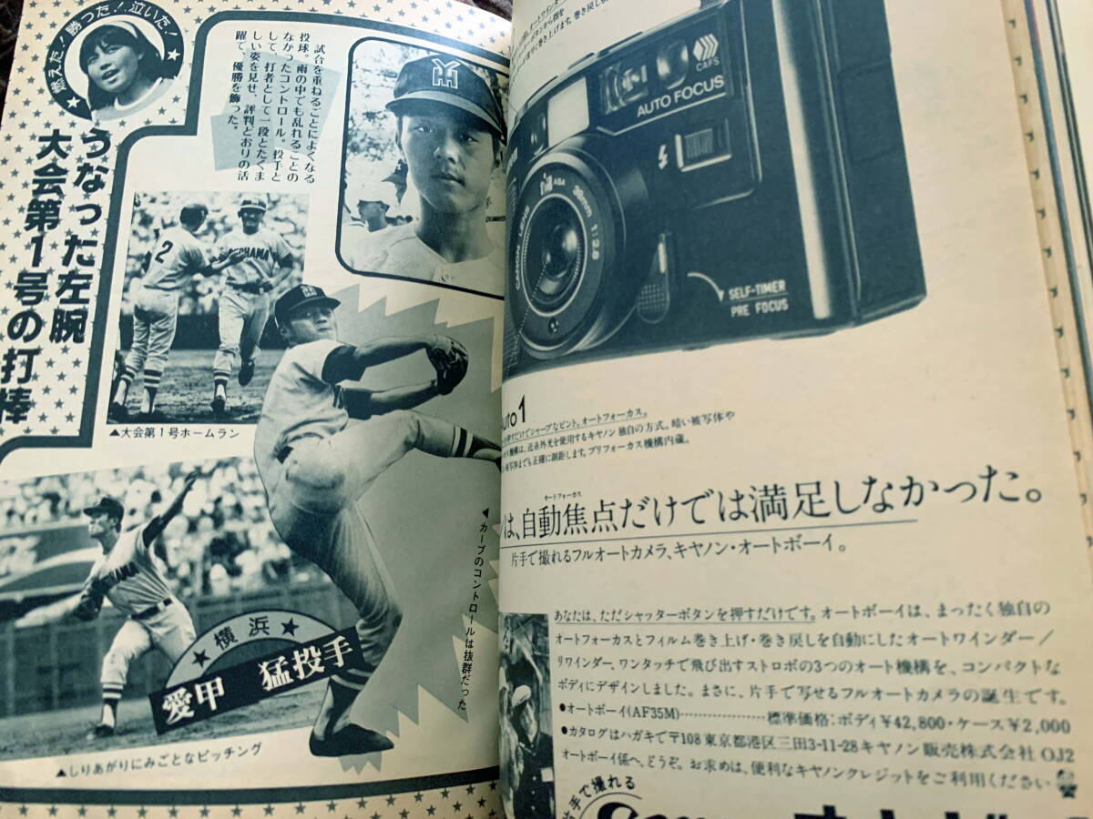 Yahoo!オークション - 中二時代 S55.10 倉田まり子 山口百恵 荒木大輔...