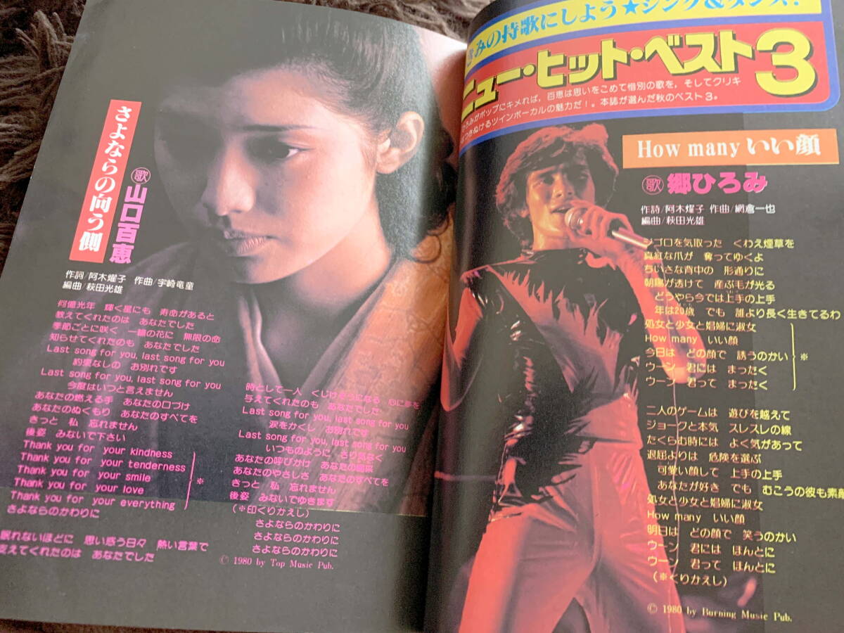 中二時代 S55.10 倉田まり子 山口百恵 荒木大輔 愛甲猛 モンキーパンチ 昭和55年(アイドル、芸能人)｜売買されたオークション情報、yahooの商品情報をアーカイブ公開 ...