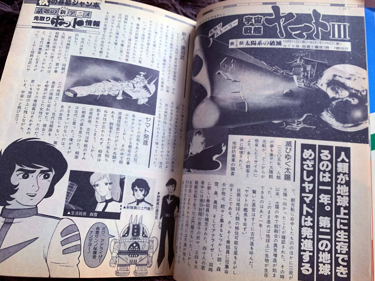 Yahoo!オークション - 中二時代 S55.11 岩崎良美 宇宙戦艦ヤマト 山口...