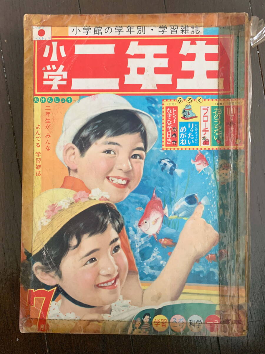 Yahoo!オークション - 小学二年生 S38.7 藤子不二雄 小沢さとる 高橋...