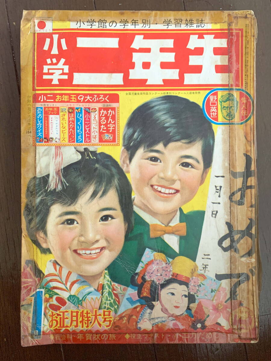 Yahoo!オークション - 小学二年生 S39.1 藤子不二雄 高橋真琴 山川惣...