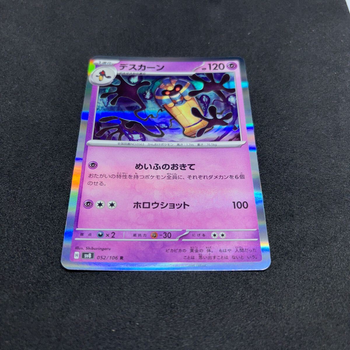 Yahoo!オークション - ポケモンカード SV8 拡張パック 超電ブレイカー ...