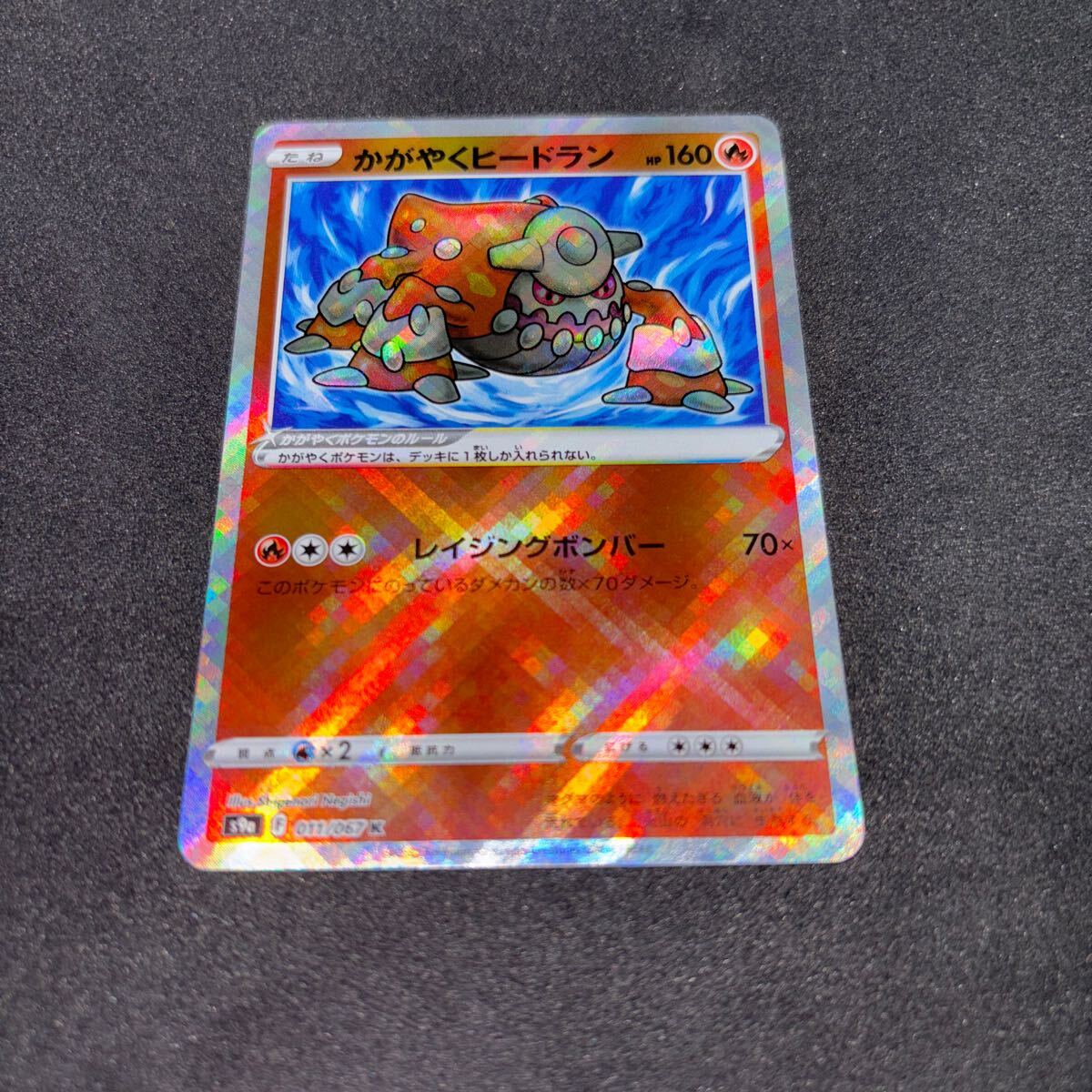 ポケモンカード S9a 強化拡張パック バトルリージョン 011/067 K かがやくヒードラン(シングルカード)｜売買されたオークション情報、yahooの商品情報をアーカイブ公開 ...