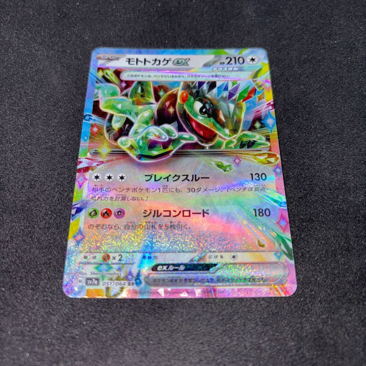 Yahoo!オークション - ポケモンカード SV7a 強化拡張パック 楽園ドラゴ...