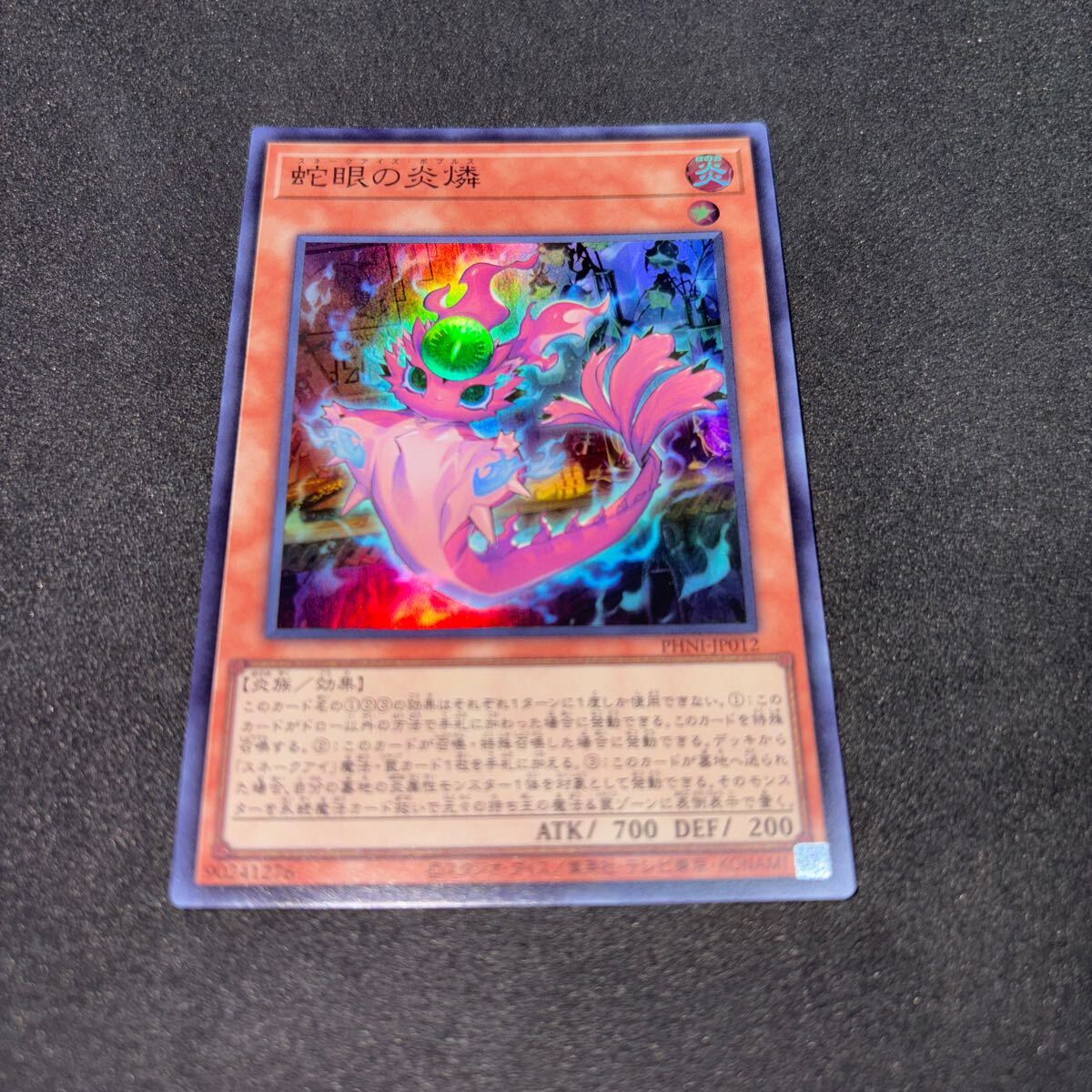 Yahoo!オークション - 遊戯王 OCG PHANTOM NIGHTMARE PHNI-JP012 SR 蛇...