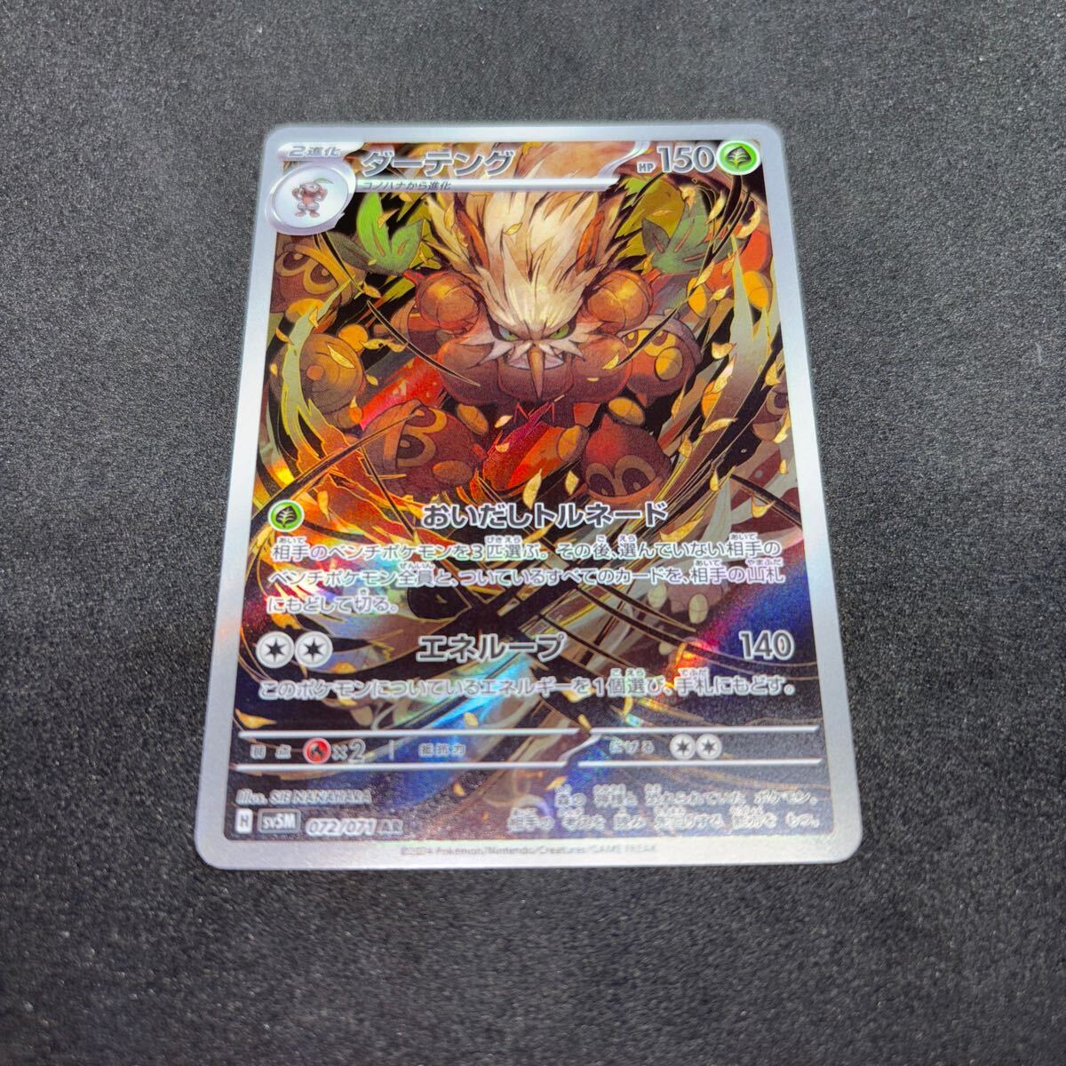 ポケモンカード SV5M 拡張パック サイバージャッジ 072/071 AR ダーテング(シングルカード)｜売買されたオークション情報、yahooの商品情報をアーカイブ公開 - オークファン ...