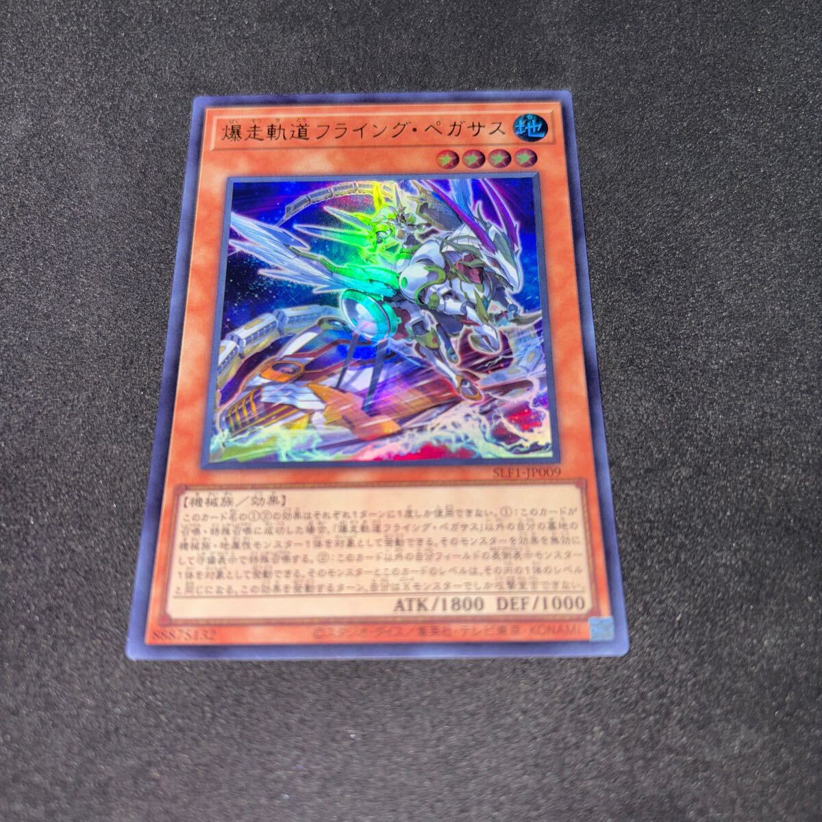 Yahoo!オークション - 遊戯王 OCG SELECTION 5 SLF1-JP009 UR 爆走軌道...