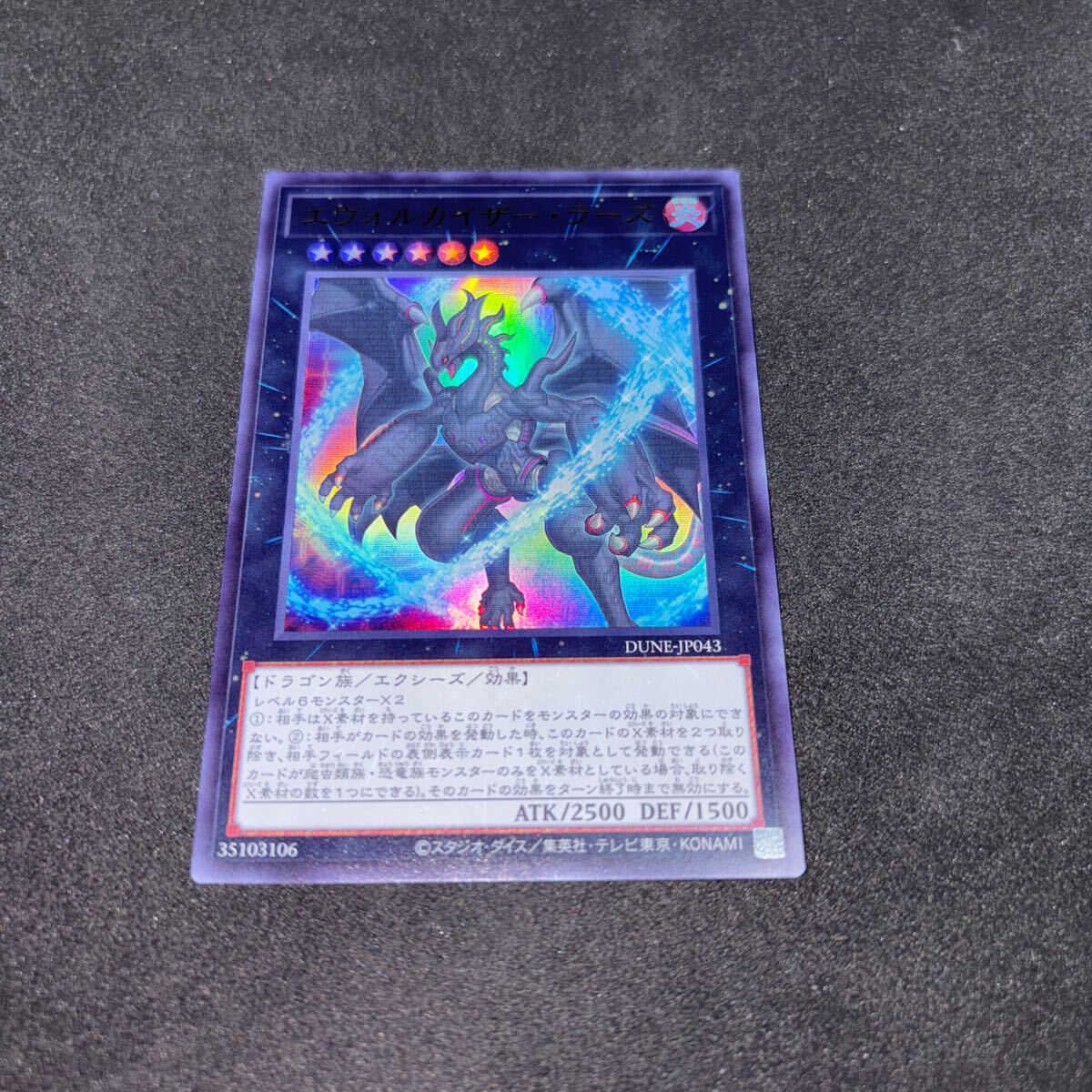 Yahoo!オークション - 遊戯王 OCG DUELIST NEXUS DUNE-JP043 UR エヴォ...