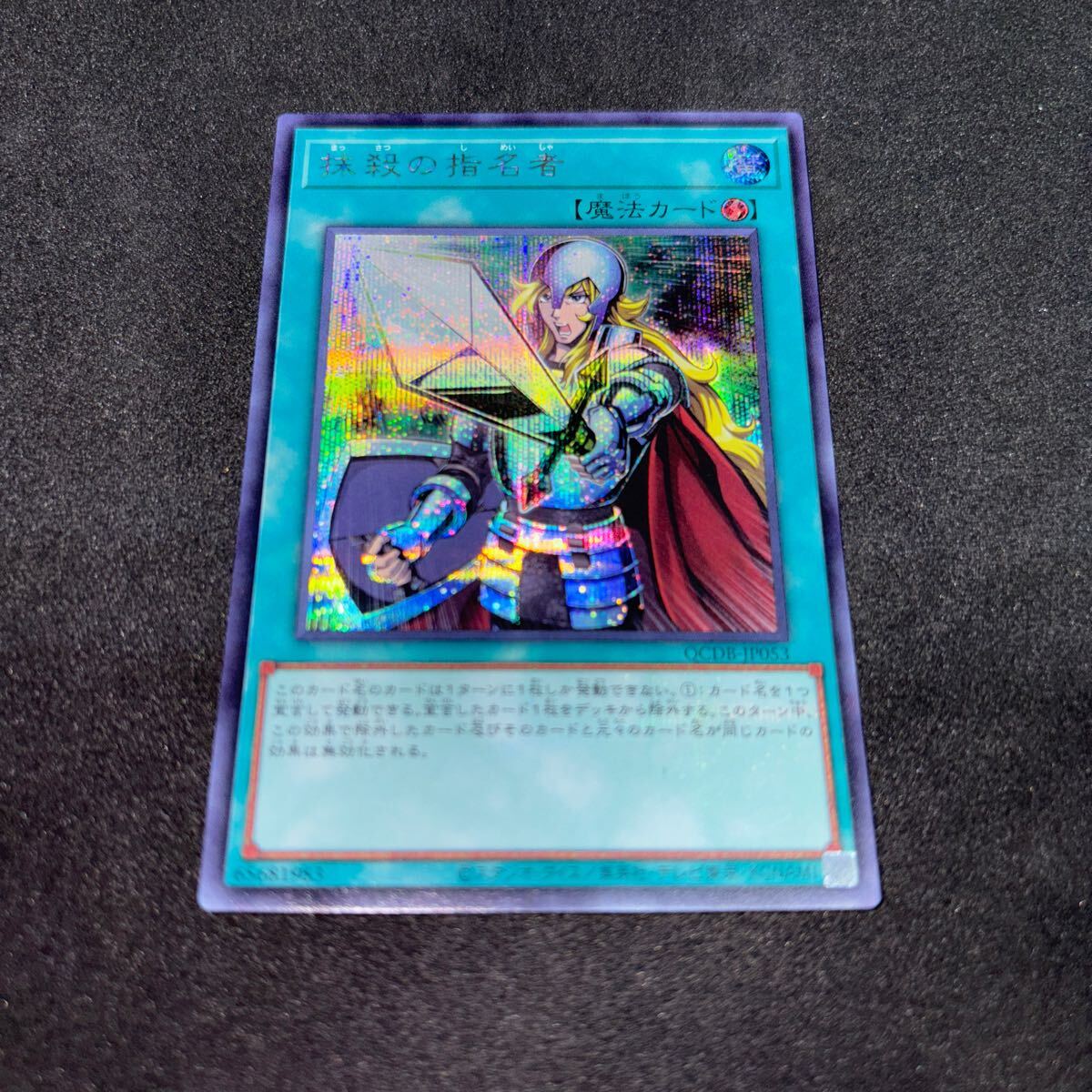 遊戯王 OCG QUARTER CENTURY DUELIST BOX QCDB-JP053 SE 抹殺の指名者(【削除予定】その他)｜売買されたオークション情報、yahooの商品情報を ...