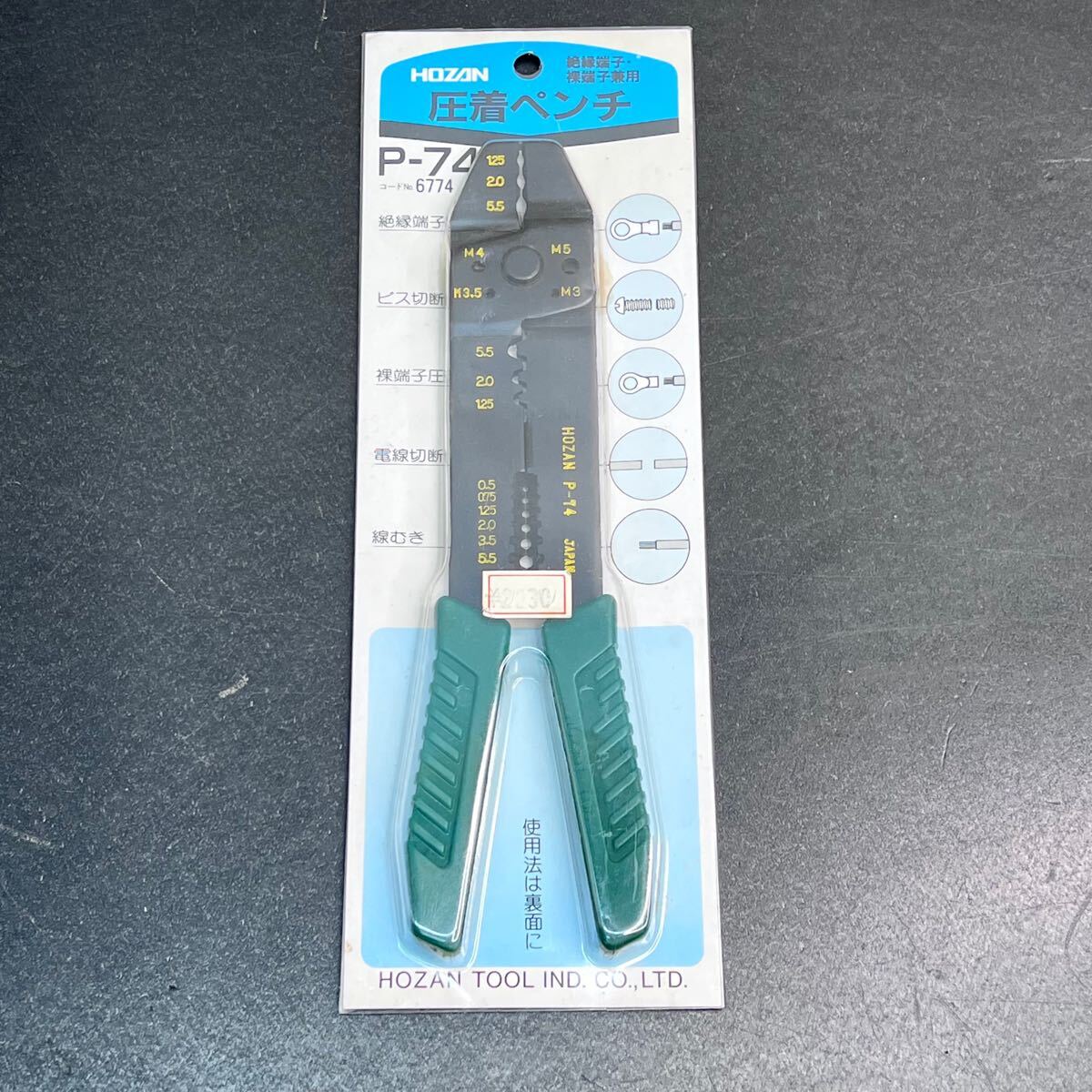 Yahoo!オークション - HOZAN ホーザン 圧着ペンチ P-74 電装用圧着工具...