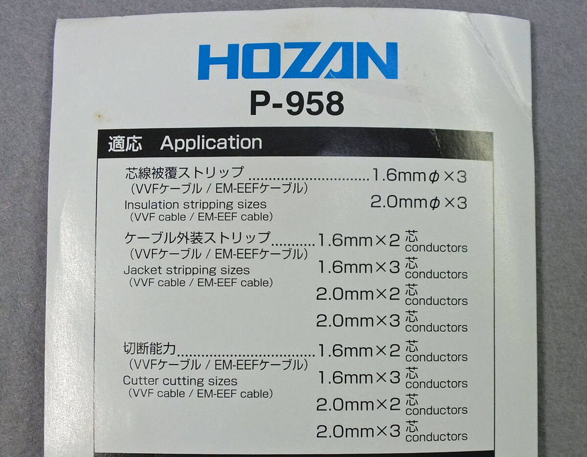 Yahoo!オークション - HOZAN P-958 VVFストリッパー ホーザン 二電工受...