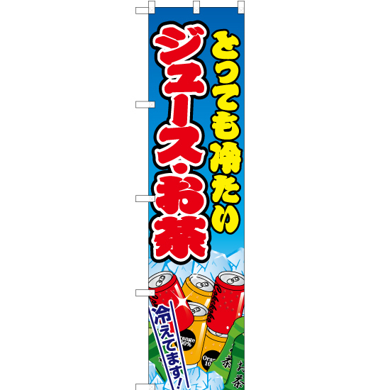 Yahoo!オークション - のぼり旗 3枚セット ジュース・お茶 水色 JYS-16...