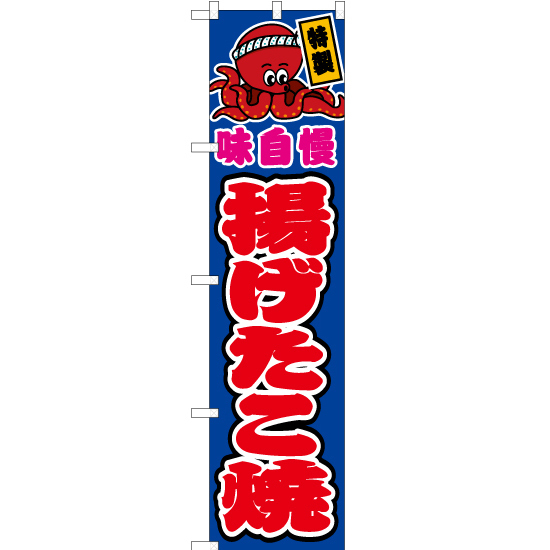 Yahoo!オークション - のぼり旗 揚げたこ焼 青 JYS-012 [スマートサイ...