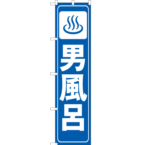 Yahoo!オークション - のぼり旗 男風呂 OKS-295 [スマートサイズ]