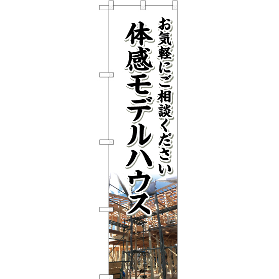 Yahoo!オークション - のぼり旗 3枚セット 体感モデルハウス YNS-5702 ...