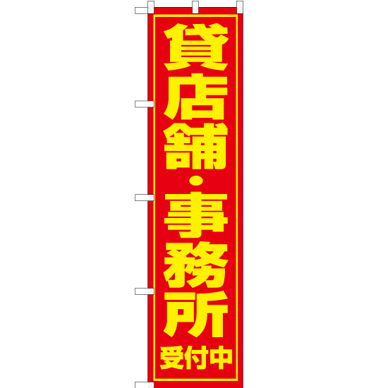 Yahoo!オークション - のぼり旗 貸店舗・事務所 受付中 OKS-006 [スマ...