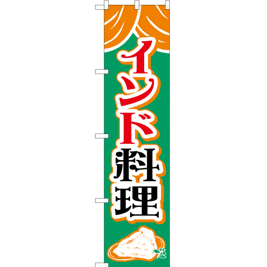 Yahoo!オークション - のぼり旗 インド料理 YNS-0849 [スマートサイズ...