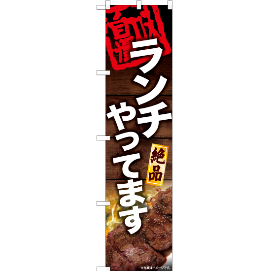 Yahoo!オークション - のぼり旗 ランチやってます (ハラミ) YNS-6643 ...