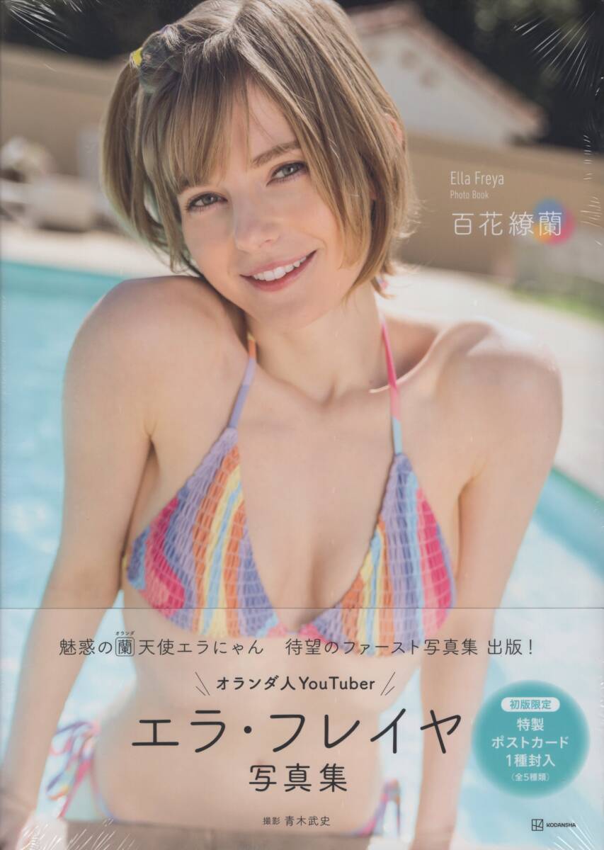 エラ フレイヤ 写真集 百花繚蘭 Ella Freya(は行)｜売買されたオークション情報、yahooの商品情報をアーカイブ公開 - オークファン（aucfan.com）