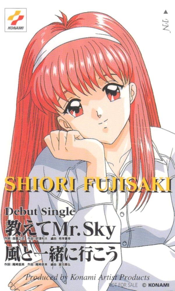Yahoo!オークション - ときめきメモリアル 教えてMr.Sky/風と一緒に行...