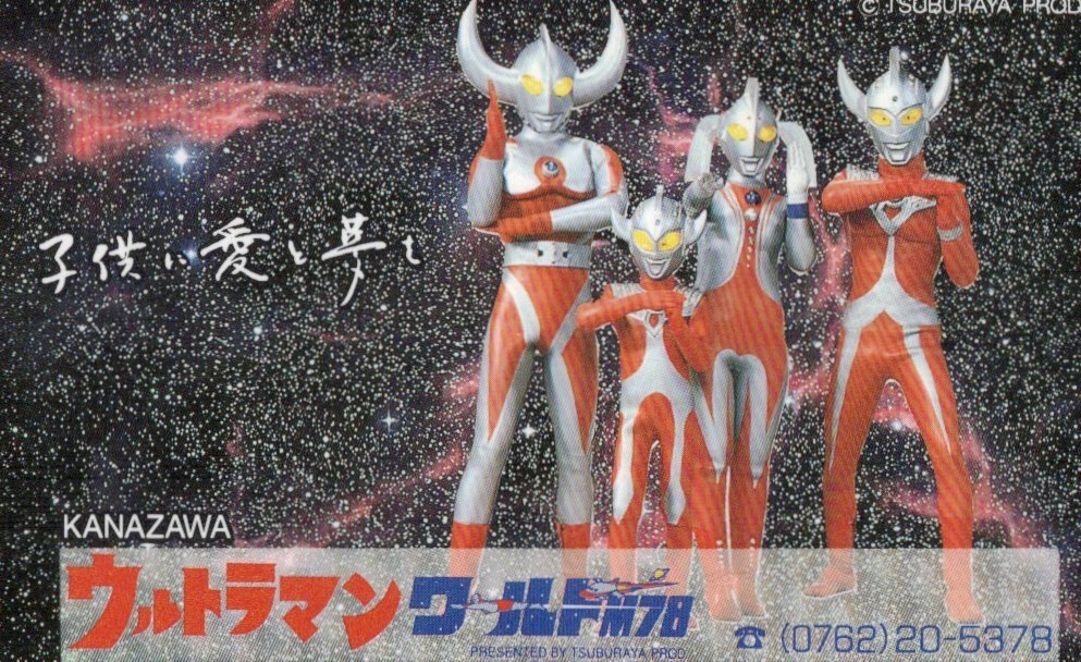 Yahoo!オークション - ウルトラマンワールドM78 円谷プロ テレカ50...
